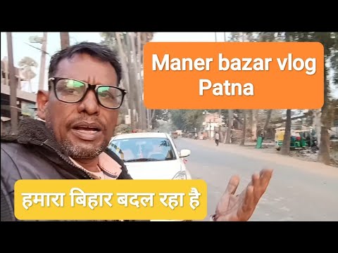 हमारा बिहार मनेर बाजार | Maner bazar vlog patna | by Jay kumar | #patna #vlogs - YouTube