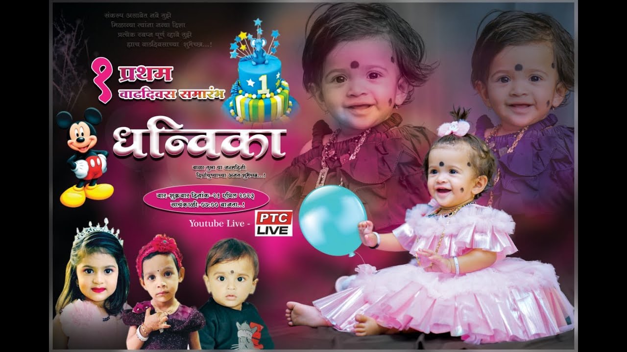 DHANVIKA BIRTHDAY CELEBRATION - KHOPATE - YouTube