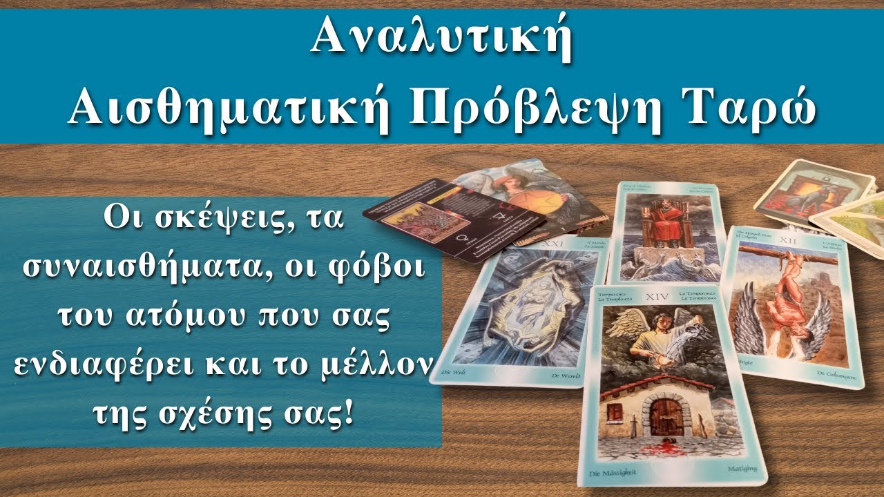 💖ΑΙΣΘΗΜΑΤΙΚΗ ΠΡΟΒΛΕΨΗ ΤΑΡΩ🔮 Αναλυτική για Συναισθήματα, Επανασύνδεση ...