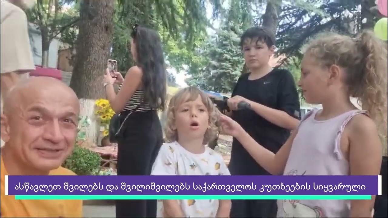 სიყვარულის ქალაქს ვესტუმრეთ Youtube
