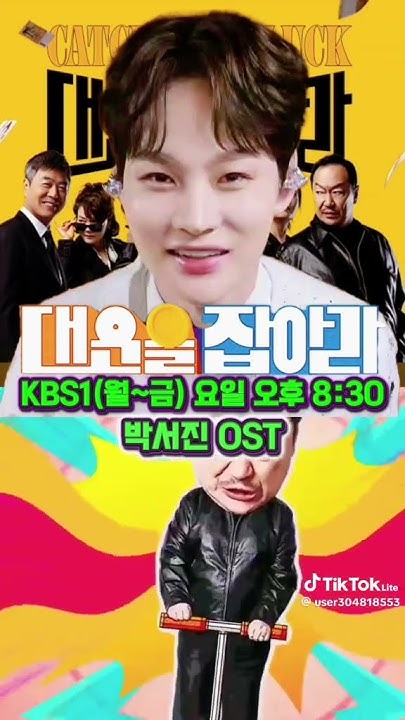 대운을 잡아라 ost 박서진 터졌네 #kbs1#월~금#8시30분 #드라마 - YouTube