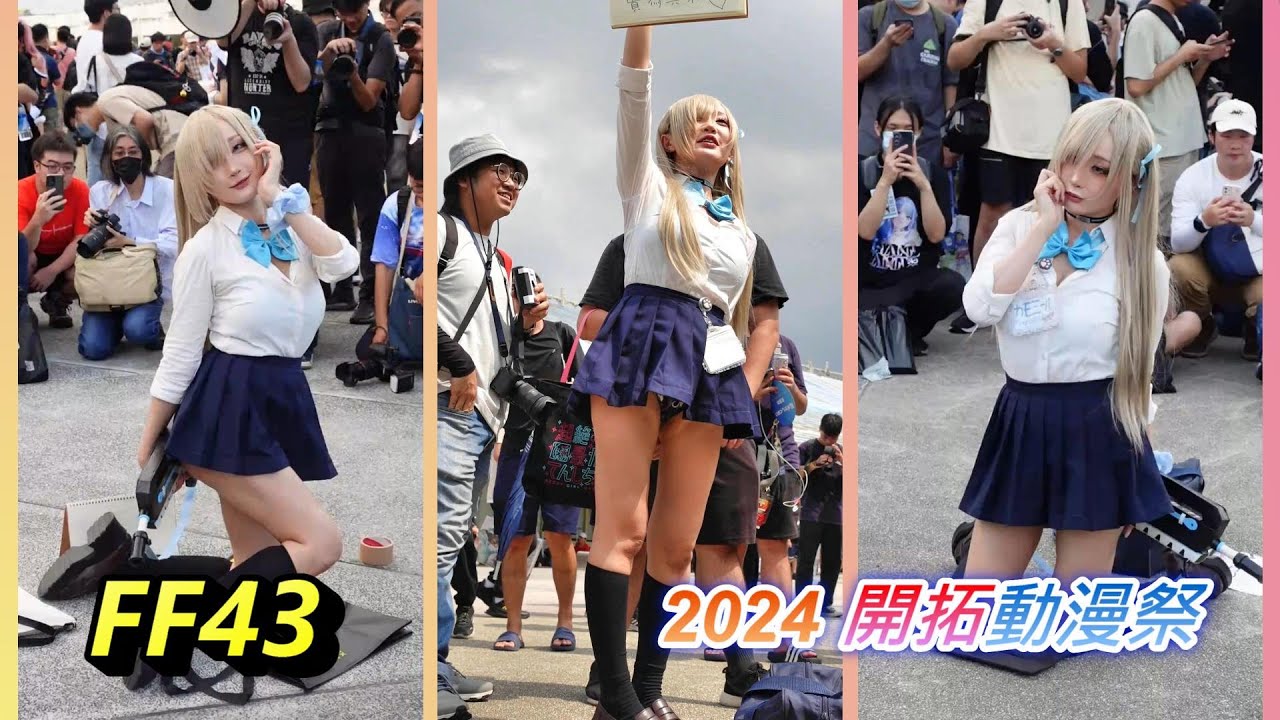 カモミール 🇯🇵 | FF43 | 2024 開拓動漫祭 | Fancy Frantier 43 | 蔚藍檔案 一之瀨明日奈 | Cosplay | Coser | ff432024025 ...