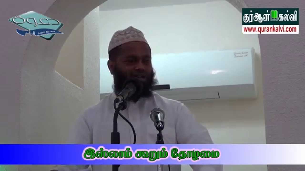 இஸ்லாம் கூறும் தோழமை, உரை : மௌலவி Mohamed Sameem Seelani - YouTube