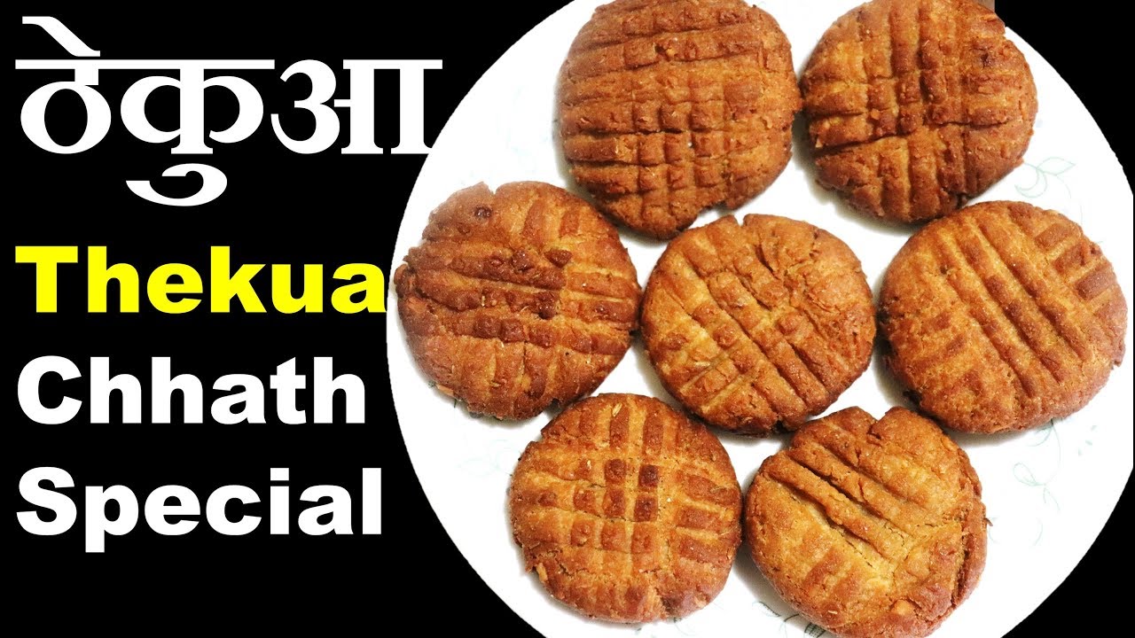 Thekua Recipe | chhath Special | Thekua Recipe Nepali | Khajuri Recipe ...