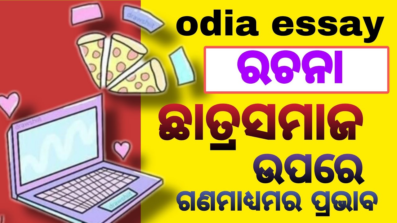 chatra samaj o ganamadhyam odia essay, chatra samaj o ganamadhyama ...