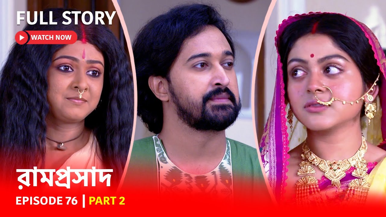 Episode 76 | Part 2 | #রামপ্রসাদ | সোম-রবি 6:00 PM - YouTube