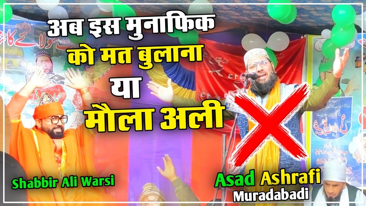 अब इस मुनाफिक का boycott करो Asad Ashrafi | Asad Ashrafi Manqabat 2025 ...