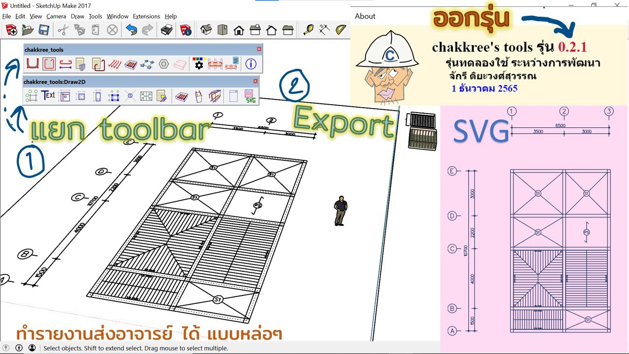 🎉 ออกรุ่น chakkree_tools v0.2.1 แยก Toolbars เพิ่มส่งออกไฟล์ SVG เพื่อ ...