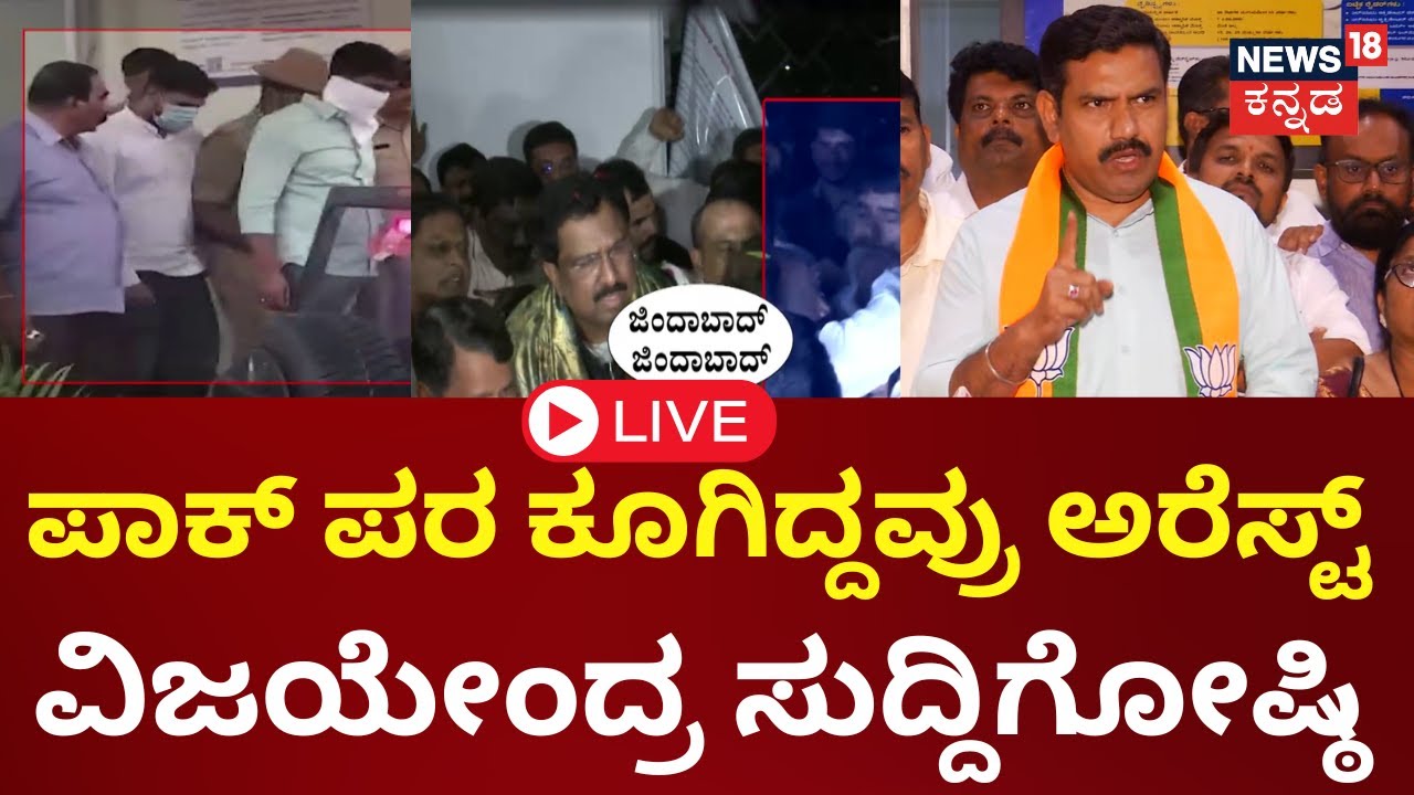 LIVE | Pakistan Slogan At Vidhansoudha | BY Vijayendra | Siddaramaiah | DKS | Naseer Hussain ...