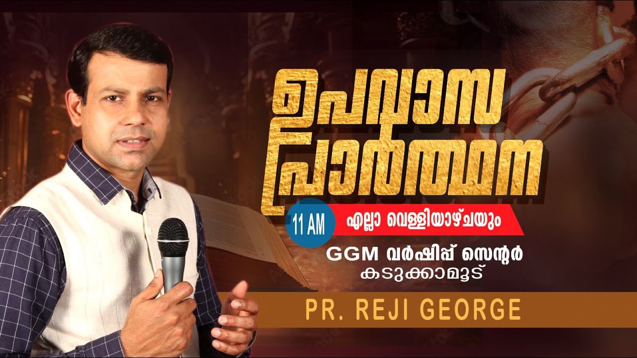 🔴Friday Meeting | Pr. Reji George || 21/2/25 || Kadukkamoodu || GGM ...