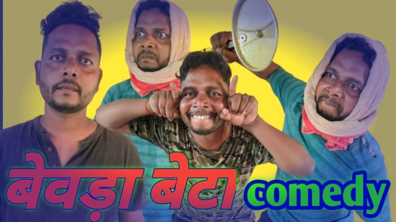 #bewda beta comedy video😃daru pine mein bahut maza aata hai funny - YouTube