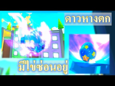 Pet Simulator X : อัพเดทใหม่ " COMETS☄️ " ดาวหางกำลังพุ่งชน โลกของ PSX ...