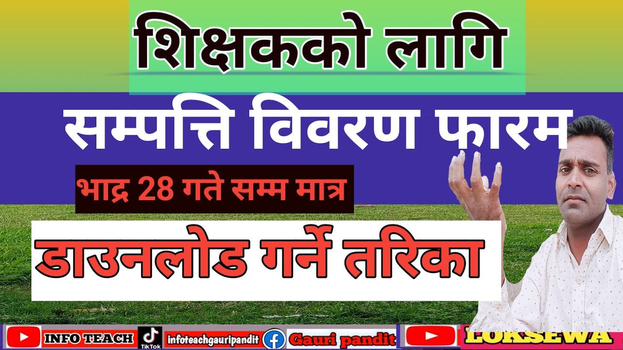 सम्पत्ति विवरण फारम डाउनलोड गर्ने तरिका | How to Download sampati ...