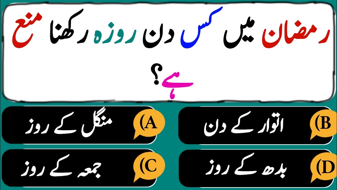 Ramzan General Knowledge Quiz | Islamic Common Sense Questions | Islami ...