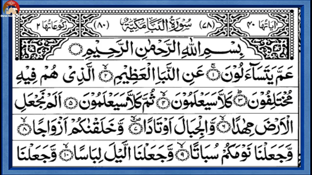 Surah An-Naba Full II By Hafiz Syed Muhammad Arslan With Arabic Text ...