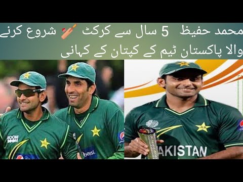 Muhammad hafeez Pakistan team captain//Muhammad hafeez life story in ...