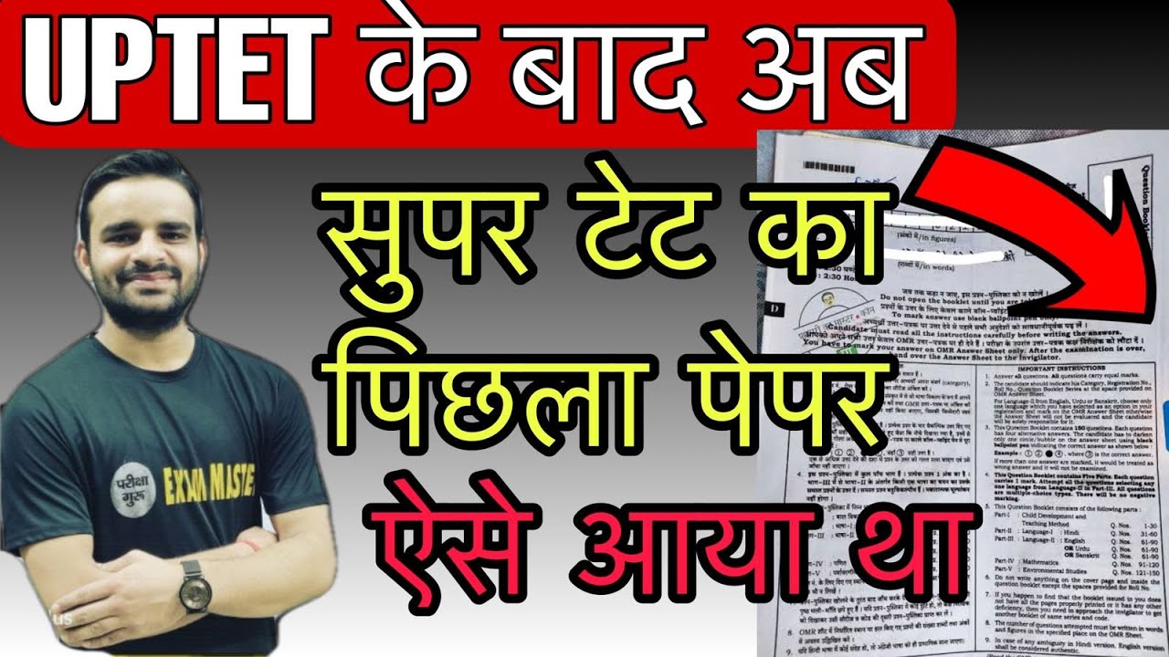 SUPER TET PREVIOUS YEAR PAPER/69000 BHARTI PAPER/SUPER TET PAPER - YouTube