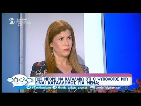 Με ποιά κριτήρια επιλέγω ψυχολόγο και ποιά τα δικιαιώματα ψυχολόγου και ...