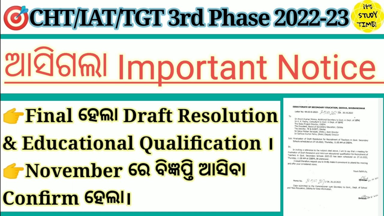 🎯CHT/IAT/TGT 2022-23 || Final ହେଲା Draft Resolution || November ରେ ...