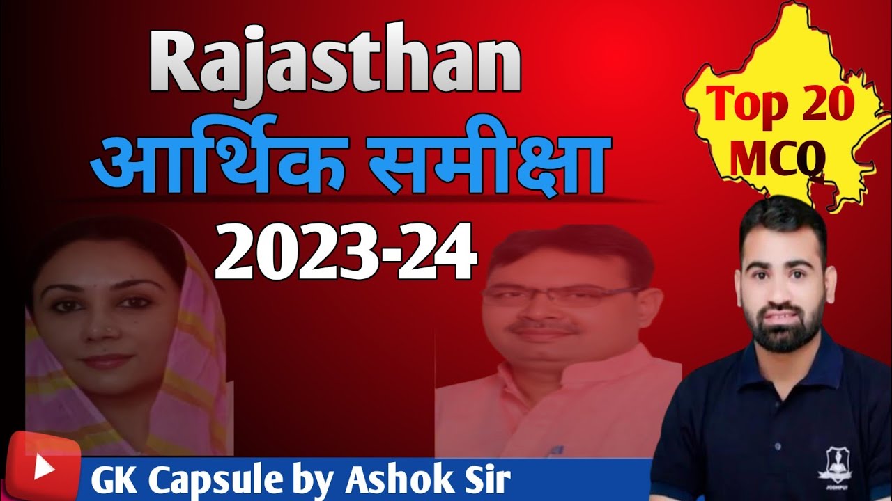 राजस्थान आर्थिक समीक्षा 2023-24 | Ashok Sir | Rajasthan Economy Survey | Top MCQ | - YouTube
