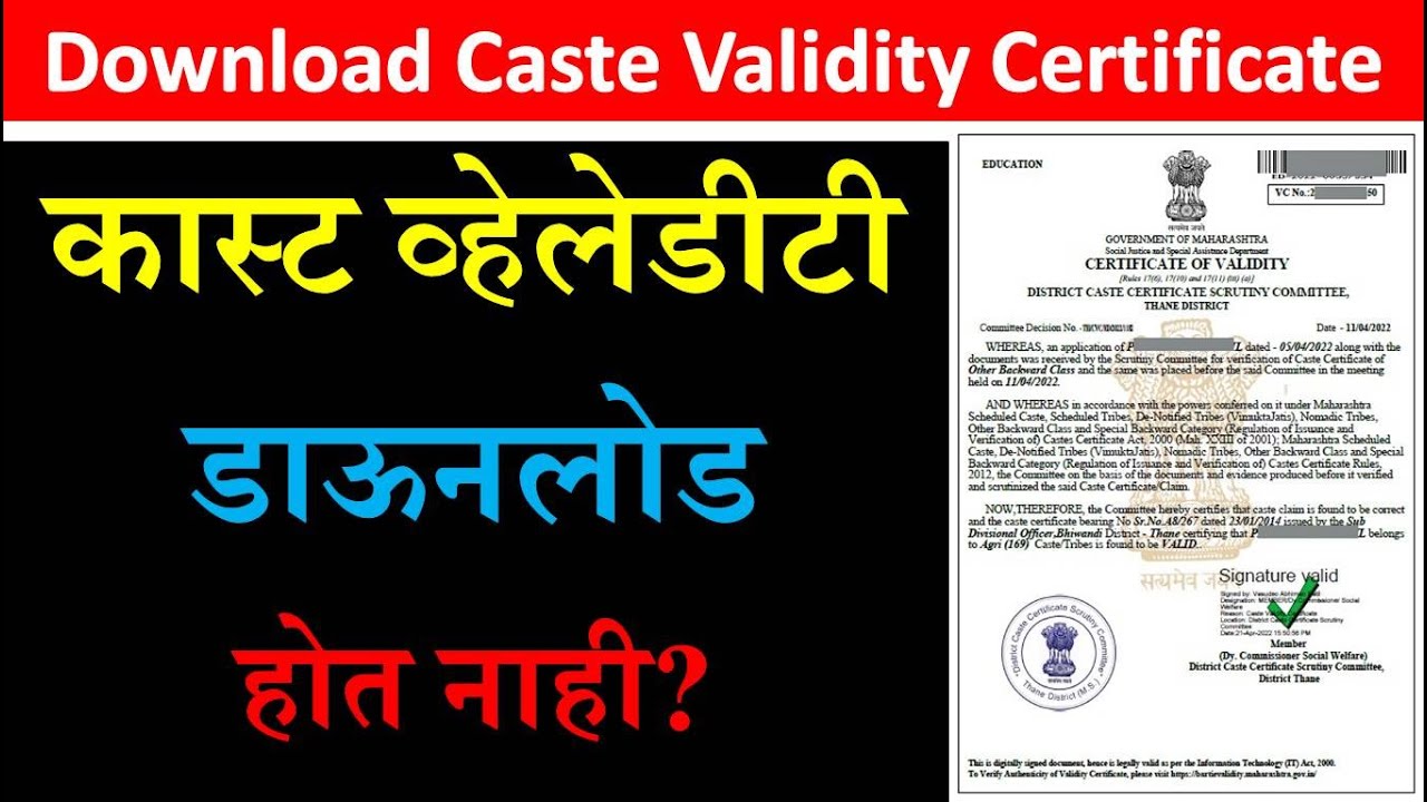 कास्ट व्हेलेडीटी डाऊनलोड होत नाही? | How To Download Caste Validity ...