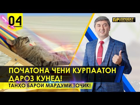 Тренинги калонтарине, ки точикон дар Руссия гузарониданд. Саидмурод Давлатов бо Голос Мигранта