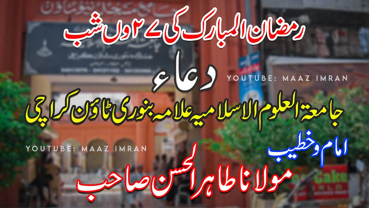 Emotional Dua | Jamia Masjid Binori Town | 27 Ramzan | Maulana Tahir ul ...
