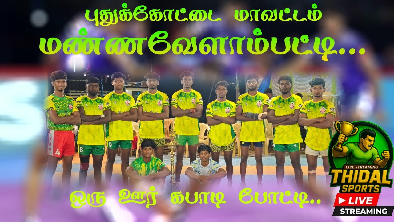 🔴ROUND-2 ||THANJAVUR vs ILLUPPUR || MANNAVELAMPATTI -PDKT || KABADDI ...