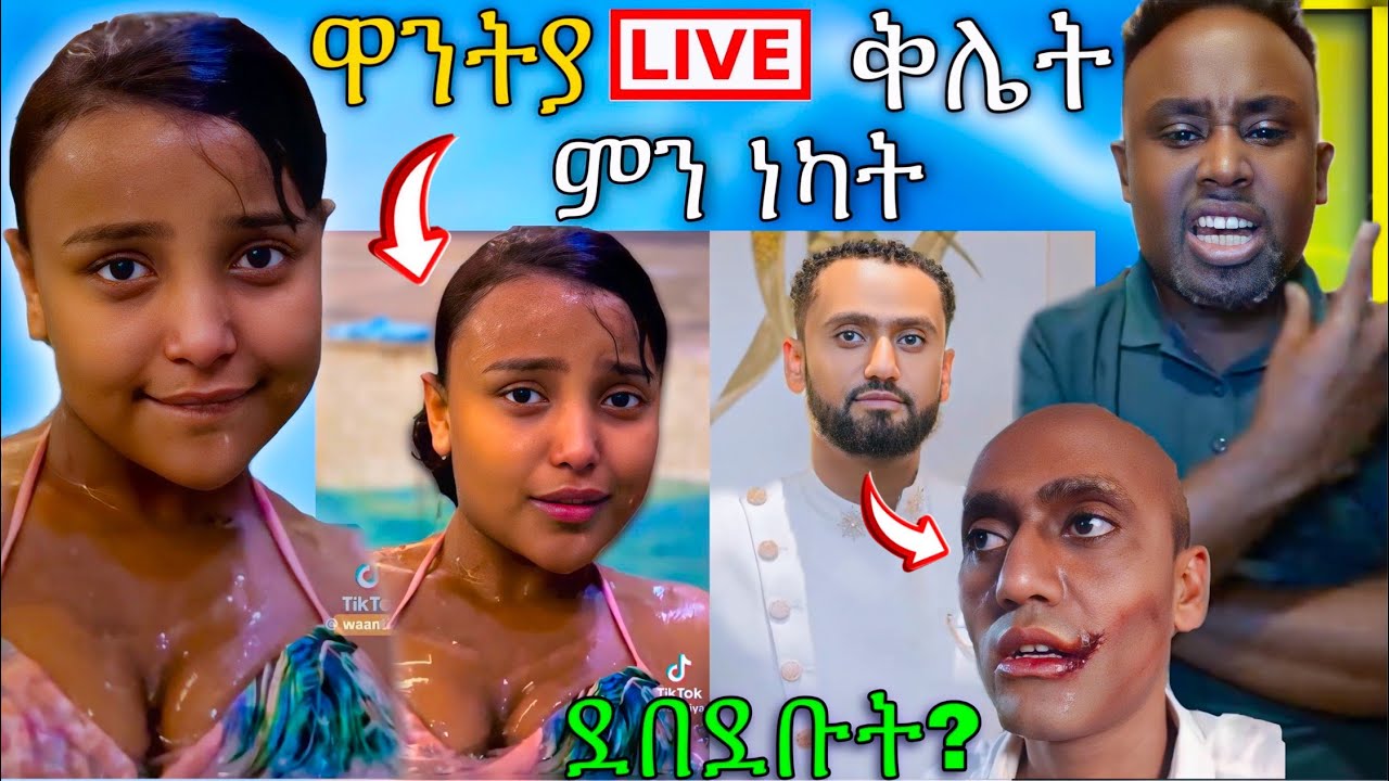 🛑 አነጋጋሪዋ ዋንትያ ብዙዎችን ያስቆጣው ሌላ ውርደት አርቲስቱ ምን አጥፍቶ ነው ይሄ ሁሉ ሰመረ ባርያው መልስ ...