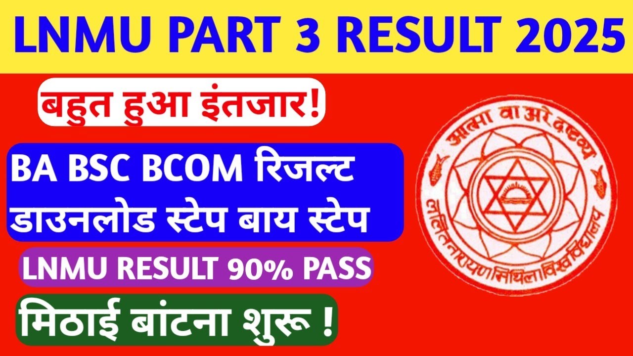 LNMU PART 3 RESULT 2025🔥🔥- BA BSC BCOM FINAL YEAR RESULT DOWNLOAD STEP ...