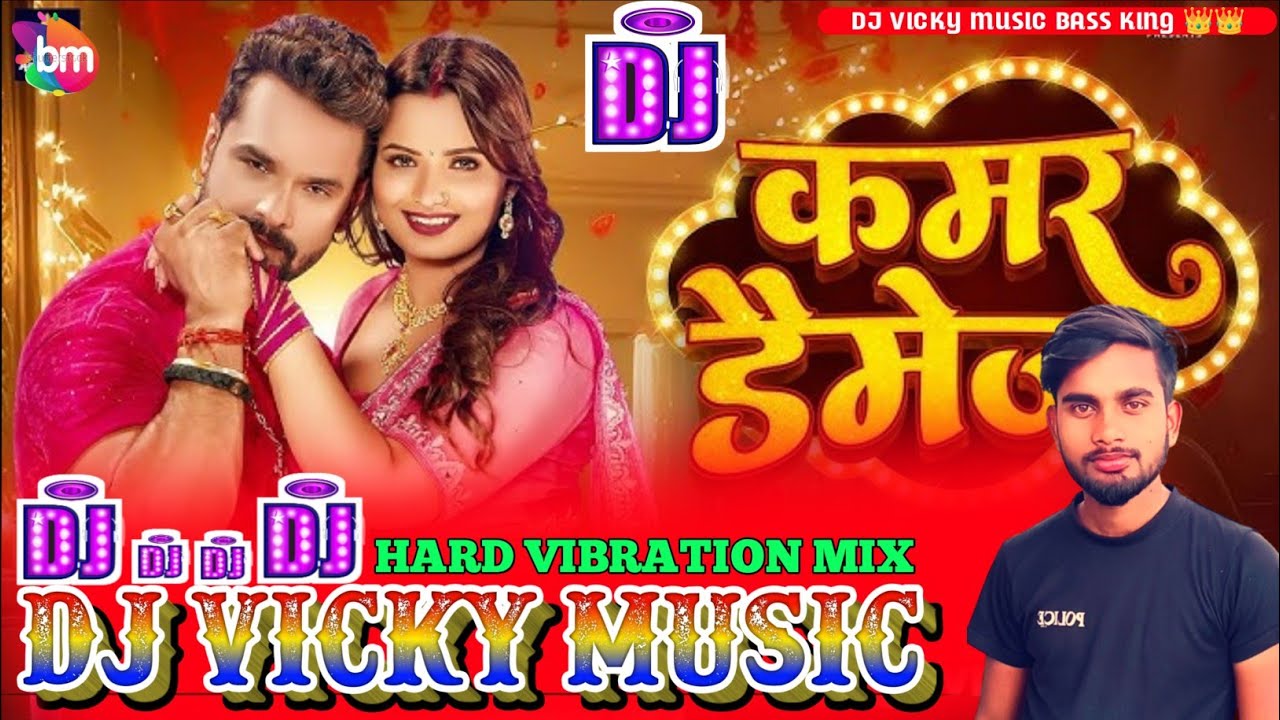 #कमर_डैमेज || Dj Vicky Music || Kamar Damage || Khesari Lal Yadav Dj ...