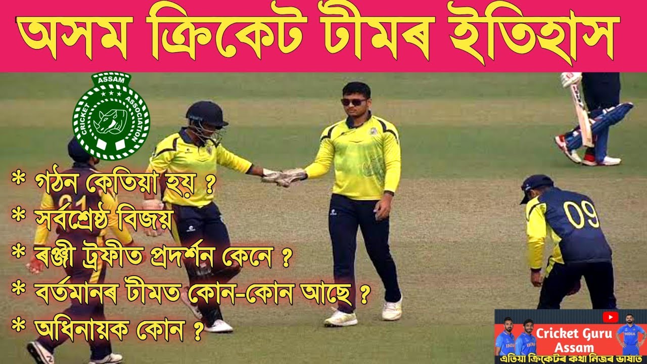 History Of Assam Cricket Team - Best Performances & More | Cricket Guru ...