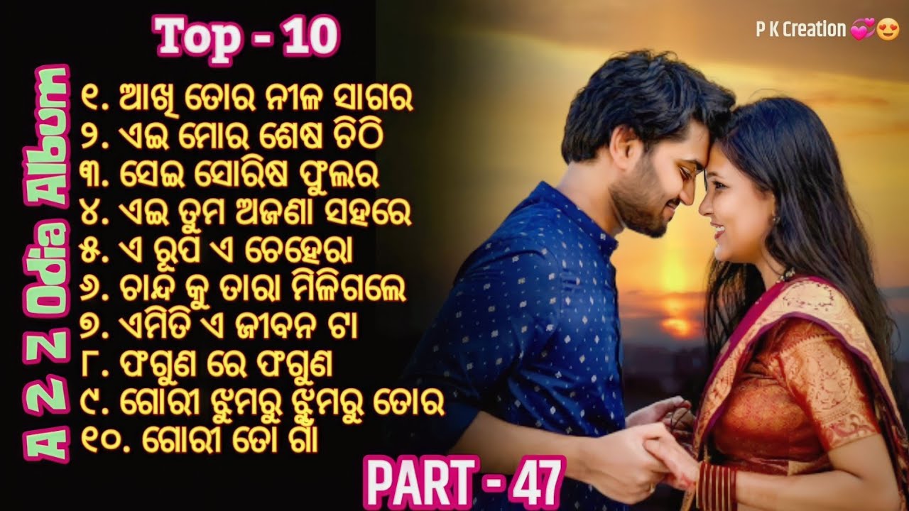 Evergreen🥀Odia💝Album song PART- 47 ||Romantic💞 Odia Album #odiasong # ...