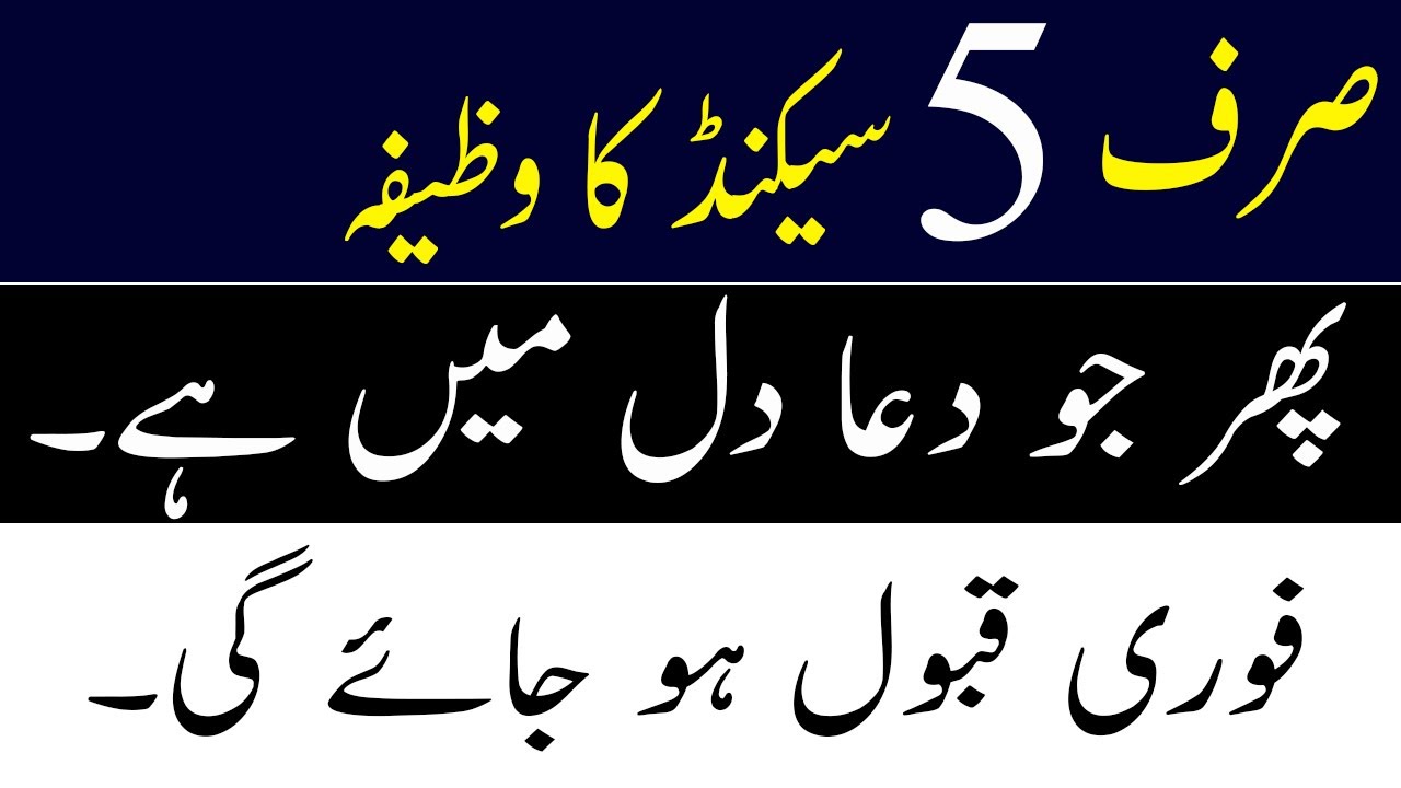Har Dua Qabool Hone Ka Wazifa In Urdu Youtube