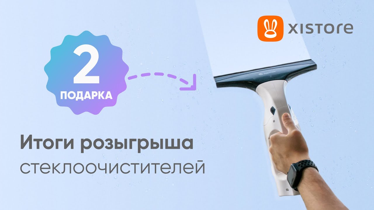 🎁 Итоги розыгрыша стеклоочистителей!
