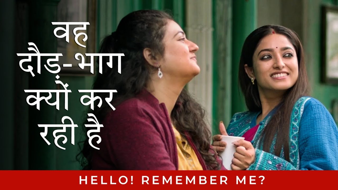 वह दौर-भाग क्यों कर रही है ft Ishaa, Paayel | Hello Remember Me | Drama ...