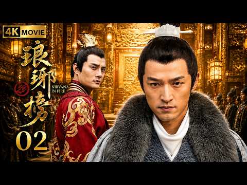 4K·MULTISUB【Nirvana in Fire】02 | Staring: Hu Ge/Wang Kai/Liu Tao