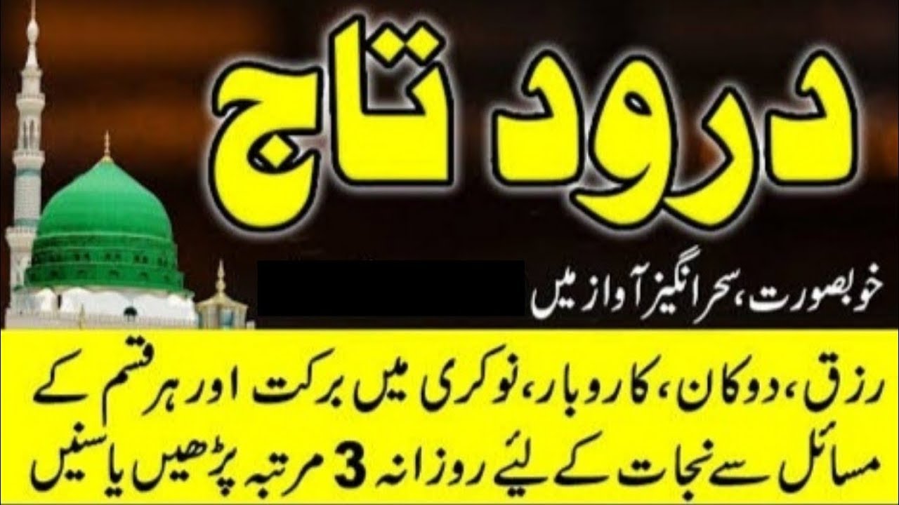 Darood e Taj | درود تاج | EP 04 | Best Urdu Text | Beautiful Voice ...