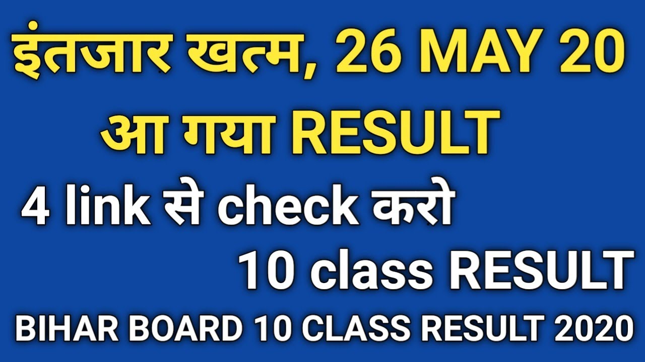 10 class result declared 26 may 20 || Bihar board 10 class result 2020 ...