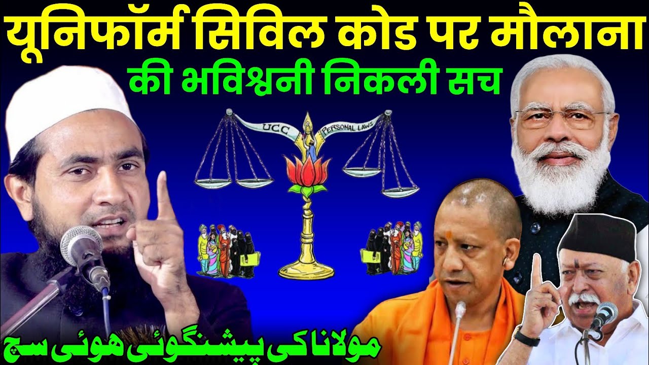 Maulana Abdullah Salim Chaturvedi On Uniform civil code | Abdullah Salim Chaturvedi Ki ...