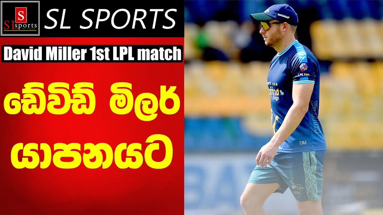 ඩේවිඩ් මිලර් යාපනයට / David Miller's first LPL match - LPL 2023 - YouTube