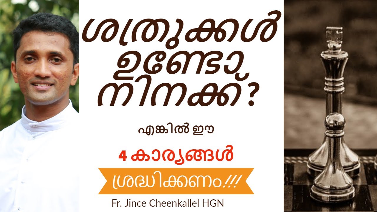 FACING OUR ENEMIES. നിന്നെ തകർക്കാൻ ആഗ്രഹിക്കുന്നവരോട് നീ ചെയ്യേണ്ട ...