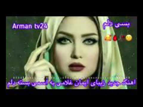 ایمان غلامی بسه دلم