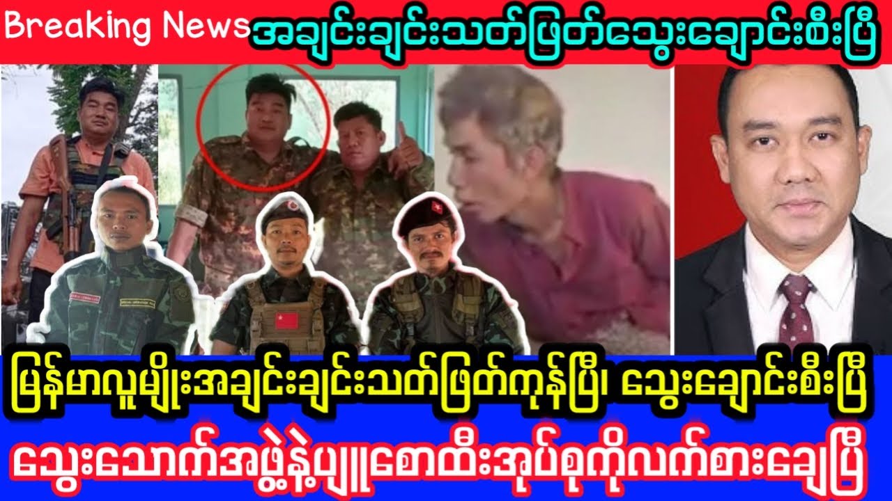 Khit Thit Television သတင်းဌာန၏ဒီဇင်ဘာ ၆ ရက်၊ ည ၈ နာရီအထူးသတင်း Youtube