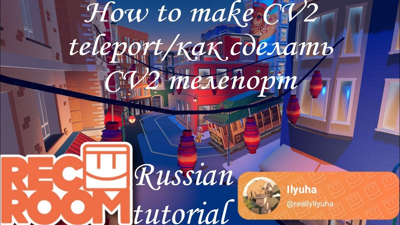 RecRoom CV2 How To Make CV2 Teleport CV2 YouTube RecRoom CV2 How To Make CV2 Teleport CV2 YouTube