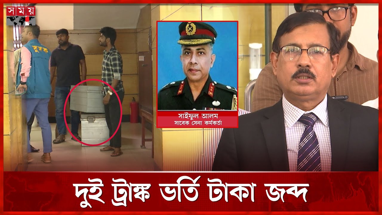 ডিজিএফআই’র সাবেক প্রধান সাইফুলের বাসায় মিলল আড়াই কোটি টাকা | Former DGFI Chief Mohammad Saiful ...