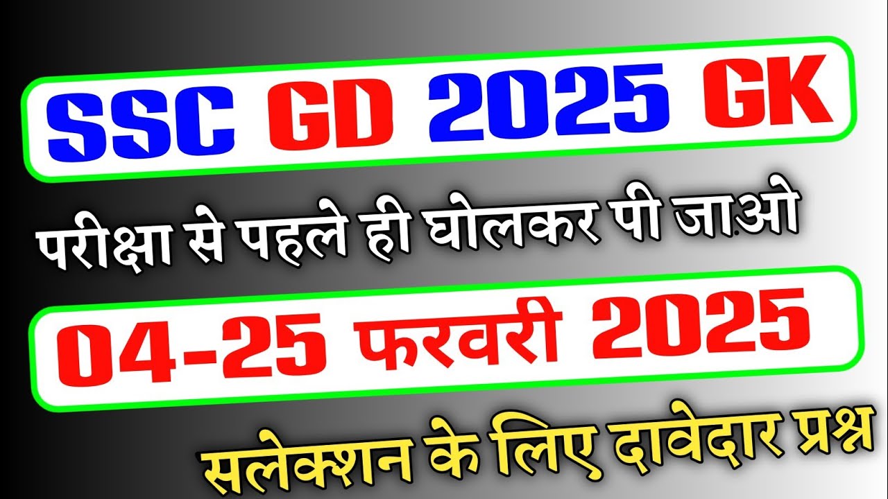SSC GD GK GS CLASS 2025 | SSC GD PRACTICE SET | SSC GD GK GS TOP ...