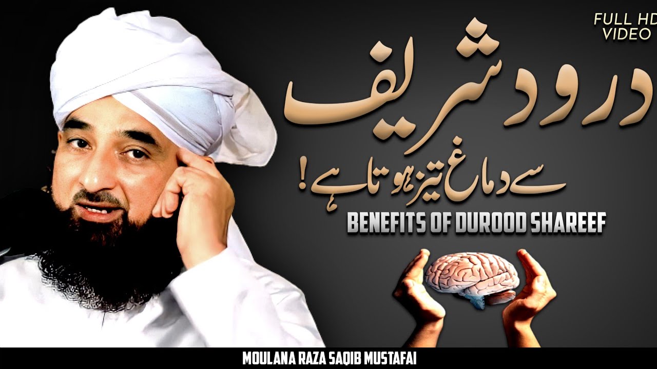 DUROOD SHAREEF Say Dimagh Tez Hota Hai - Moulana Raza Saqib Mustafai ...