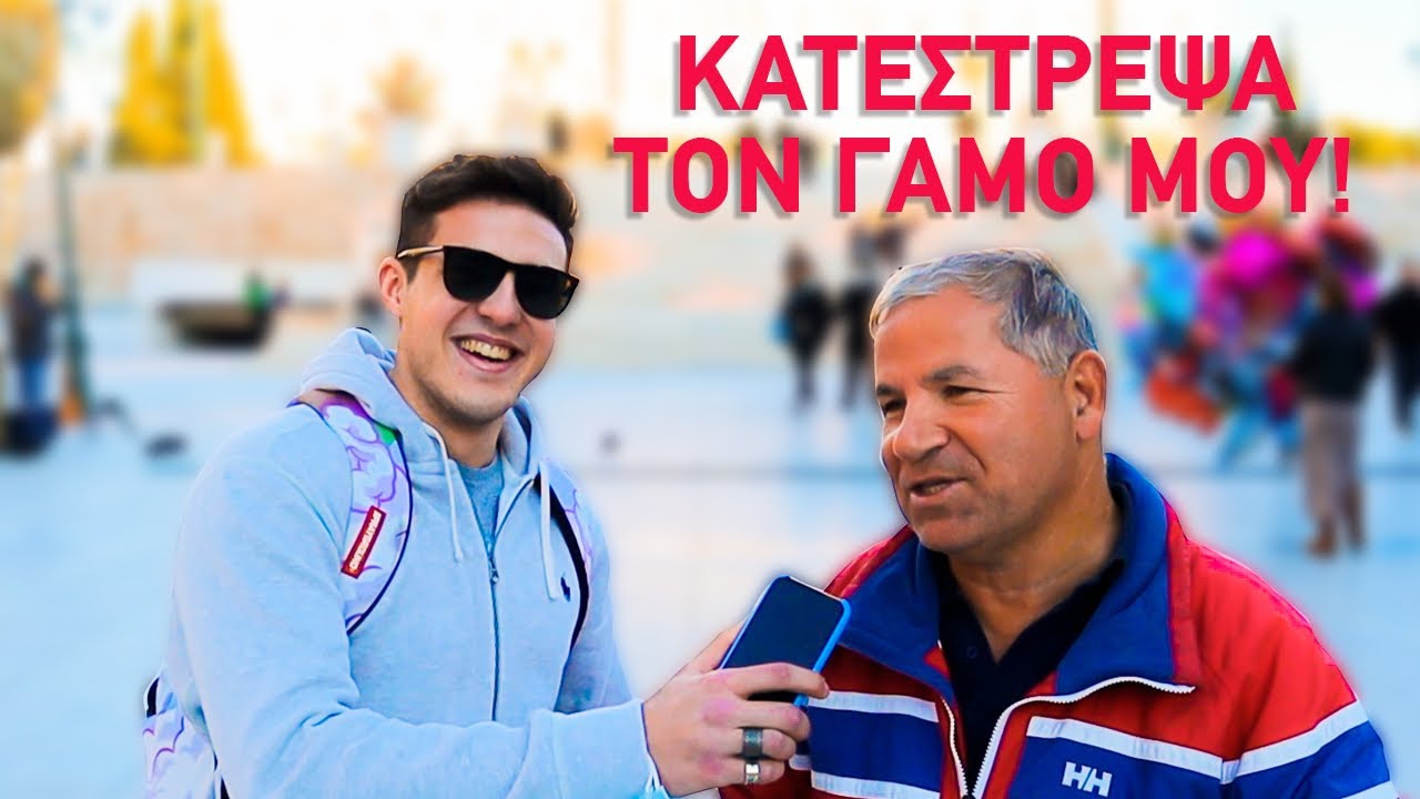 Έχεις Απατήσει Ποτέ; - YouTube