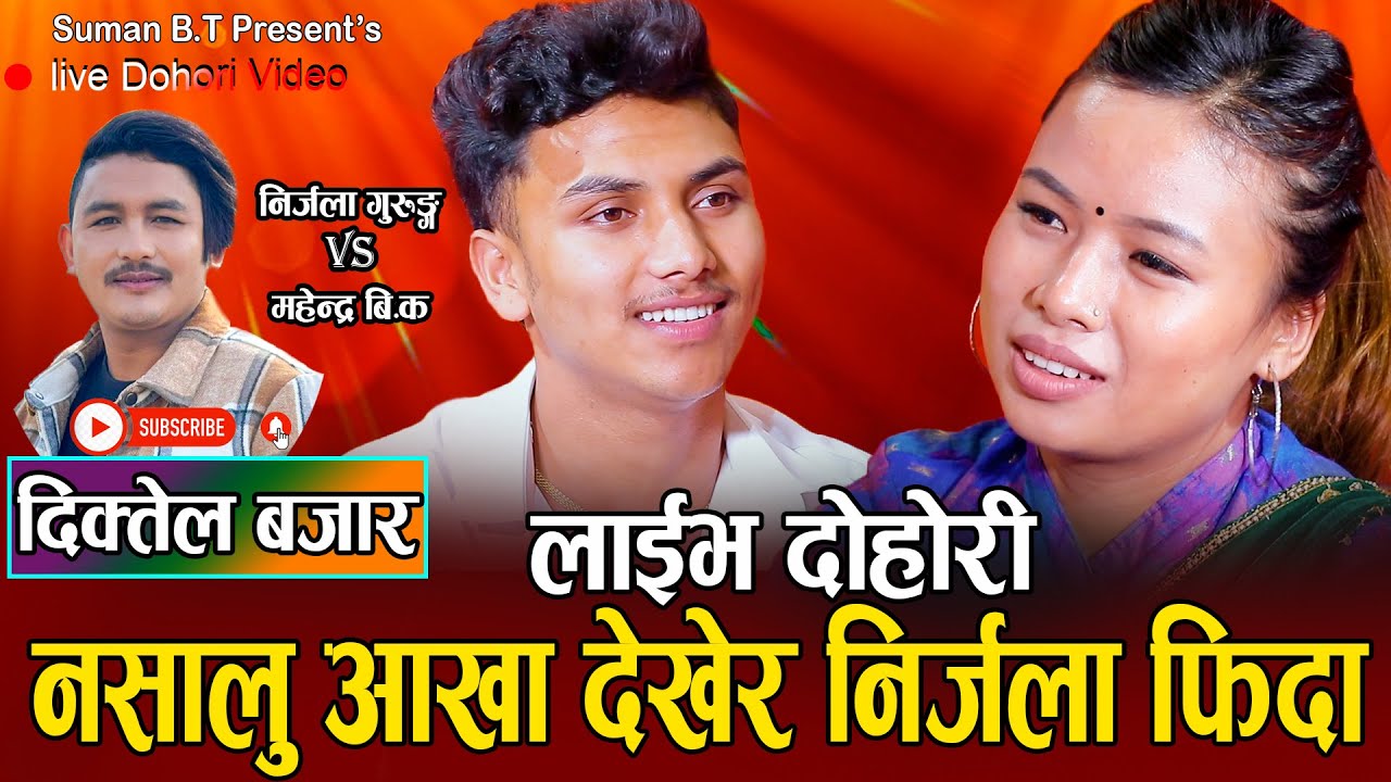 निर्जला यती सम्म फिदा भईनकी महेन्द्रको आँखामा // New Live Dohori ...